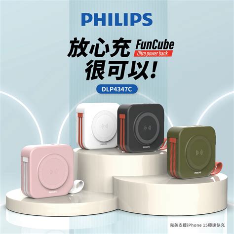 【優惠組合】 Philips Funcube 多功能行動電源 Dlp4347c 口袋行動電源 Dlp2550c Typec 充電線
