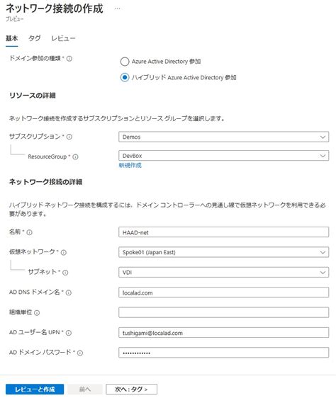 microsoft dev box を構築する！