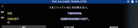 关于我打开游戏yuki只抓取不翻译是什么问题 · Issue 166 · Project Yuki Yuki · Github