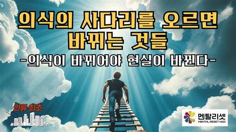 🚩 8 의식이 성장하는 단계｜자기탐구 7단계를 밝히다 Youtube