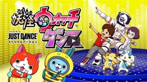 Nintendo News 『妖怪ウォッチダンス Just Dance® スペシャルバージョンwii U』妖怪ウォッチダンス Just