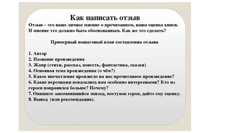 Отзыв о прочитанном произведении 7 класс презентация онлайн