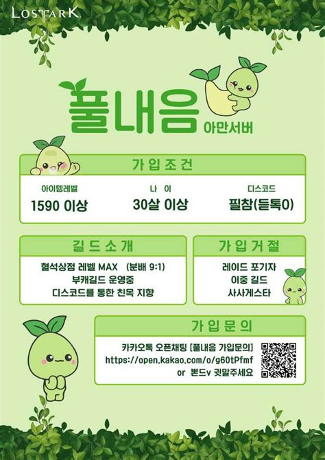 로스트아크 인벤 ️lv23 풀내음 ️ 30대이상 친목길드에서 길드원 모집 합니다 로스트아크 인벤 길드 찾기모집 게시판