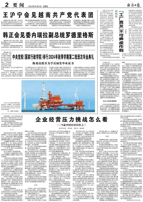 中央党校国家行政学院举行2024年秋季学期第二批班次毕业典礼