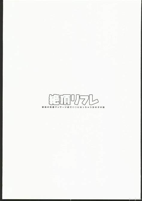 [禁漫漢化組] C102 [ぽちたろ ぽちたろ ] 絶頂リフレ 駅前の性感マッサージ店で になっちゃう女の子の話 オリジナル