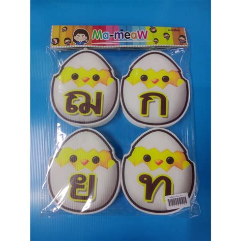 ชุดจัดบอร์ด สื่อตกแต่งห้องเรียน สื่อbbl เรื่อง พยัญชนะไทย ก ฮ ฟิวเจอร์