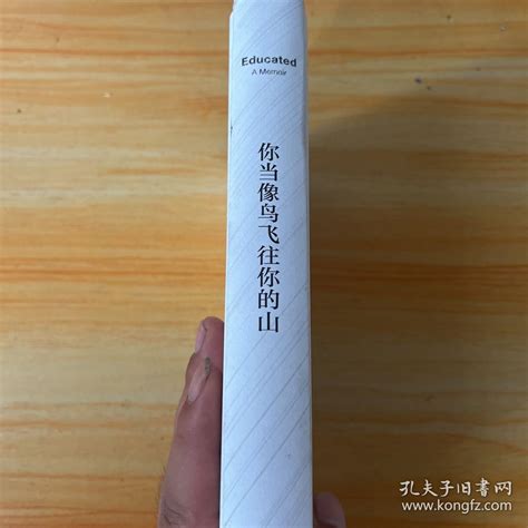 你当像鸟飞往你的山塔拉韦斯特弗 著；任爱红 译孔夫子旧书网