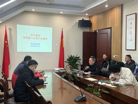 勠力同心，再创佳绩 体育学院学习贯彻学校第二次党代会精神 四川文理学院体育学院欢迎您！