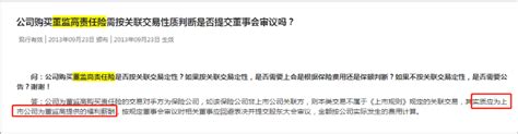 董监高薪酬审议指南！ 知乎