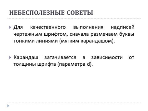 Презентация по технологии Шрифты чертежные