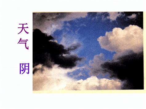 人教版七上地理31多变的天气课件 (共43张ppt) 21世纪教育网 人教版七上地理31多变的天气课件 (共43张ppt) 21世纪教育网