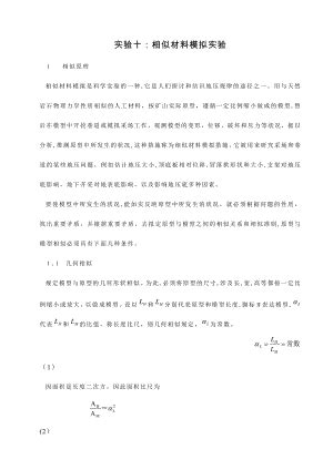 相似材料模拟实验