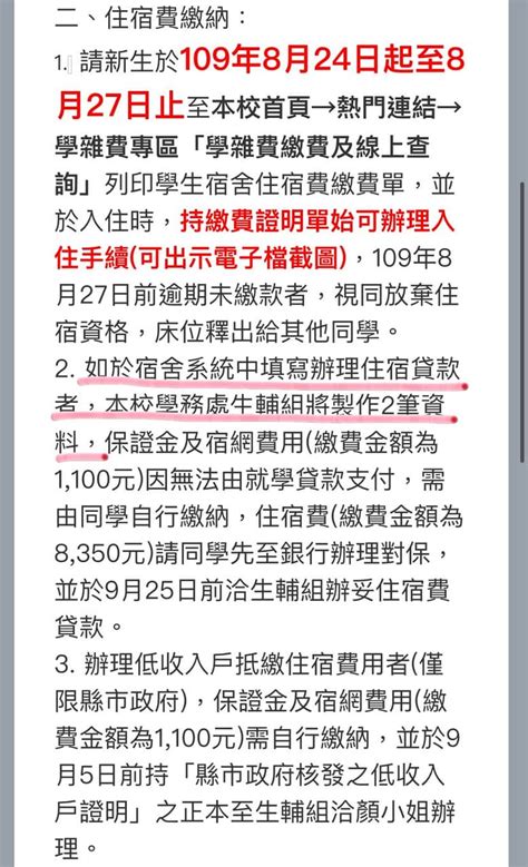 求助！新生申請就學貸款 臺北教育大學板 Dcard