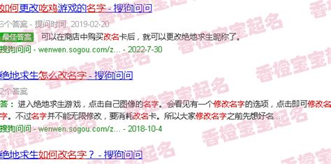 端游吃鸡怎么改名字 吃鸡怎么改名字最好 香橙宝宝起名网