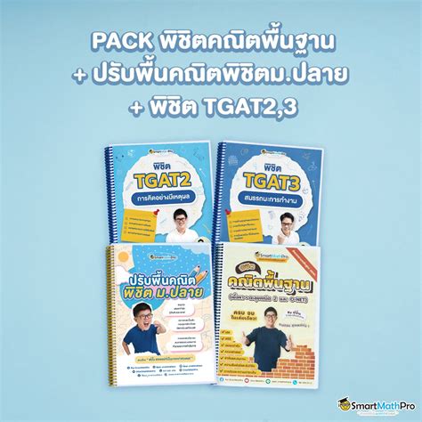 ข้อสอบ A Level คณิต 1 และคณิต 2 67 มีบทไหนน่าเก็บและบทไหนเทได้บ้าง
