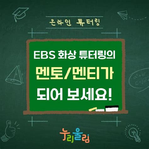 Ebs 화상튜터링 모집 대학생 꿀알바 시급 2만 진짜 후기 공개