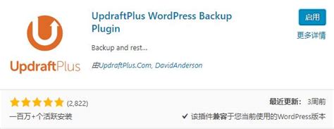 Updraftplus 一键备份还原wordpress Wp主题站