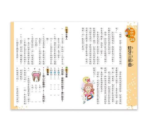小學生的跨領域閱讀：低年級｜媽咪愛