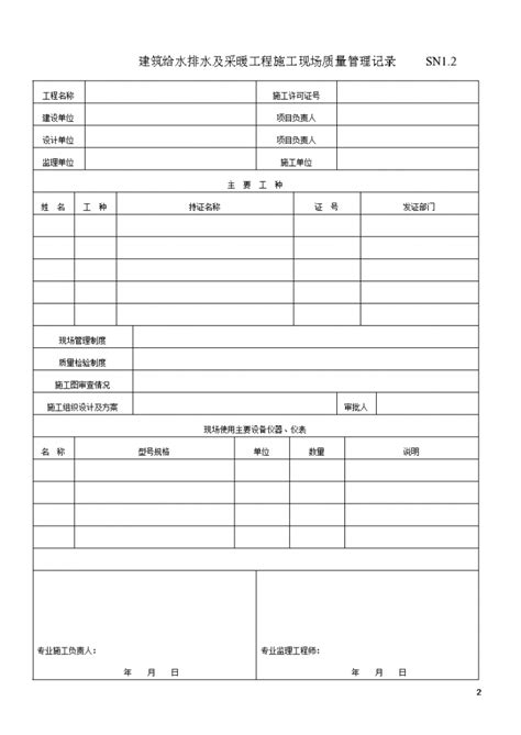 建筑给排水及采暖工程竣工验收表格大全 给排水试验资料 土木在线