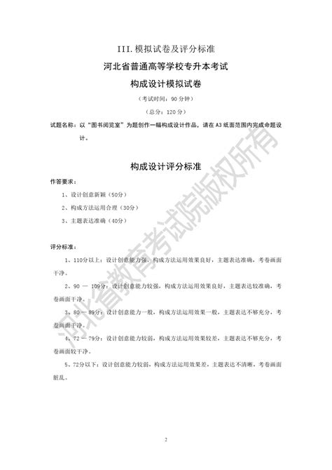 2024年河北专升本考试视觉传达 艺术设计学 艺术与科技专业考试大纲 考试大纲 河北专接本信息