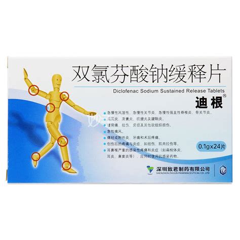 双氯芬酸钠缓释片 迪根双氯芬酸钠缓释片0 1g 24片 多少钱 在哪买 圆心大药房