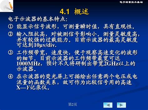 电子测量技术基础第四章word文档在线阅读与下载无忧文档