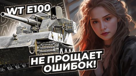 WT E-100 - ПОЧТИ ГЛАВНАЯ НАГРАДА НОВОГОДНЕГО ИВЕНТА! ~ Мир Танков 🦍 ...
