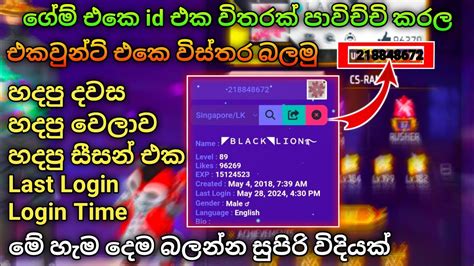 ගේම් එකෙ Id එක ගහලා එකවුන්ට් එක හදපු දවස බලමු How To Find Free Fire Id Creation Date Youtube