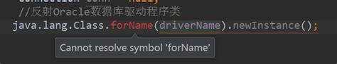 Java 使用jdbc连接数据库时，无法使用classforname注册数据库驱动，classforname方法无法调用。 Segmentfault 思否