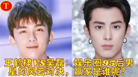 王鹤棣vs吴磊：娱乐圈95后男星的风云对决，赢家是谁呢？ Youtube