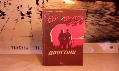 Drugovi Veljko Popovic 40237115