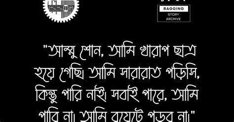 আম্মু শোন আমি খারাপ ছাত্র হয়ে গেছি। আমি সারারাত পড়িসি কিন্তু পারি