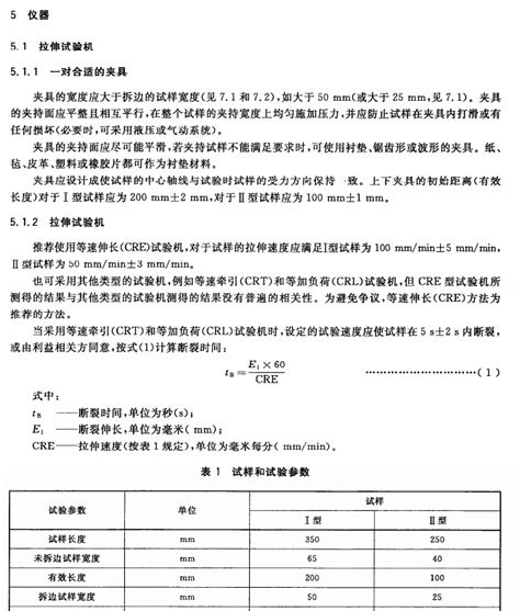 网格布专用拉伸试验夹具 100 75mm加持面积拉伸夹具 定做拉伸夹具 图文 济南一恒试验仪器有限公司