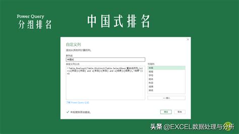 power query中用m函数实现分组排名 搜狐大视野 搜狐新闻