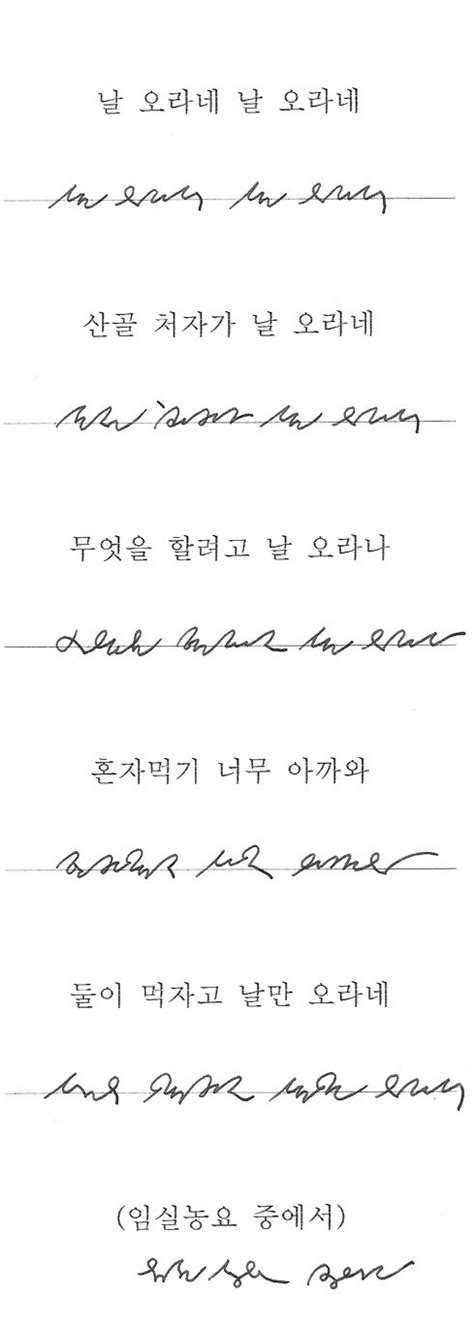 [멋스러운한글필기체] 한글 필기체 예쁜한글 한글글씨체 네이버 블로그