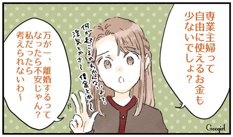 【漫画】私、本当はお金持ってます！「隠れセレブ」の生活とは？vol4 女子力アップcafe Googirl