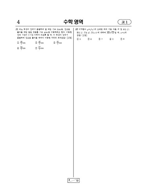 고1 모의고사 정답 통합본 2023~2020 Pdf