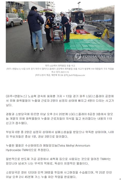 3보 파주 Lgd서 유해 화학물질 누출2명 심정지 4명 부상 유머움짤이슈 에펨코리아