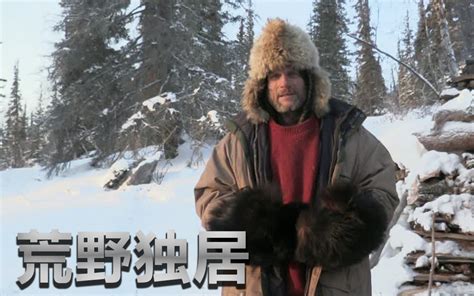 荒野独居 第七季第12集 纪录片 全集 高清独家在线观看 Bilibili 哔哩哔哩