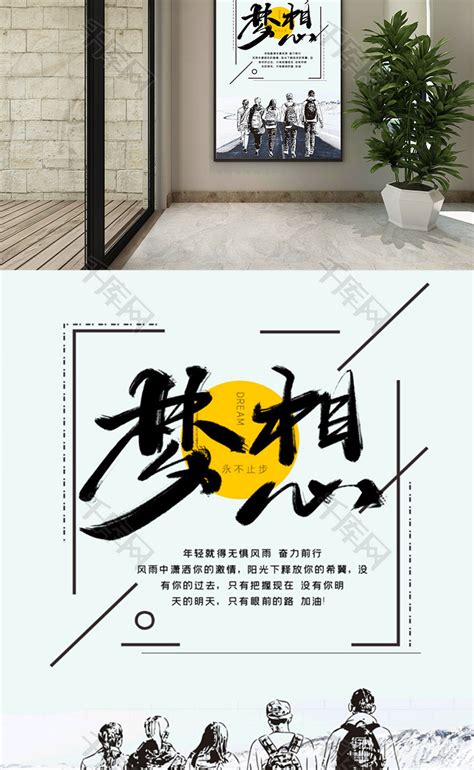 梦想永不止步企业文化海报word模板 千库网 wordID115457