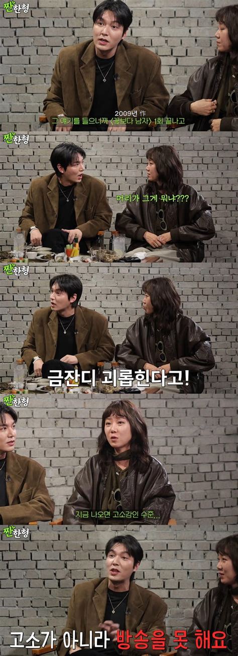 공효진 작심 발언 이민호 주연 꽃남 지금 나오면 고소감 짠한형 [종합]