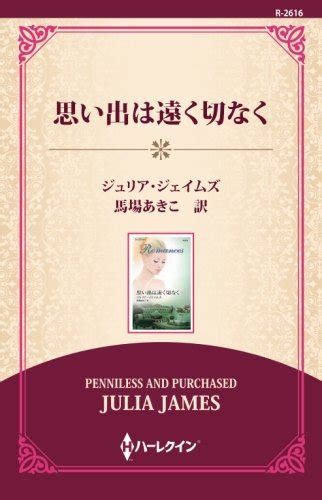 『思い出は遠く切なく 』｜感想・レビュー 読書メーター