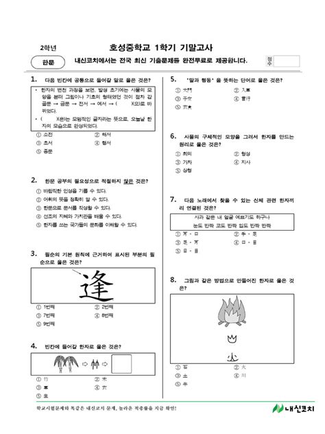 2021년 기출 호성중학교 경기 안양시 동안구 2학년 1학기 기말 한문 미래엔 심경호 Pdf