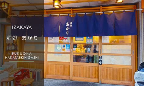 博多駅東【酒処あかり】コスパいいメニューが豊富の人気の大衆居酒屋 たつブロ