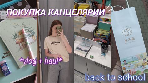 ПОКУПКА КАНЦЕЛЯРИИ | haul + vlog | back to school 2022 - YouTube
