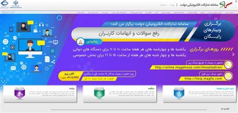 استقرار سامانه تدارکات الکترونیکی دولت در فلات قاره شانا