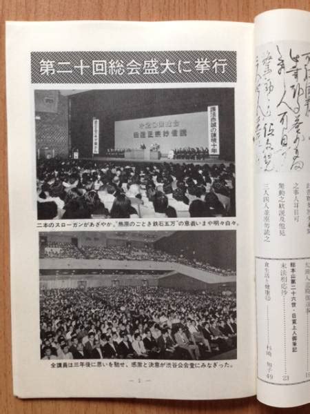 顕正会 妙信講 機関誌 富士 24冊 創価学会 日蓮正宗和書｜売買されたオークション情報、yahooの商品情報をアーカイブ公開