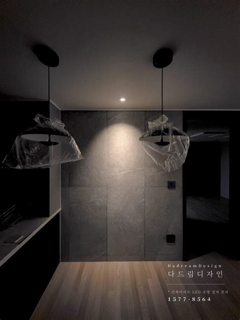 인천 루원시티 2차 Sk 84c 다드림 디자인 다드림 조명 견적부터 시공까지 한번에