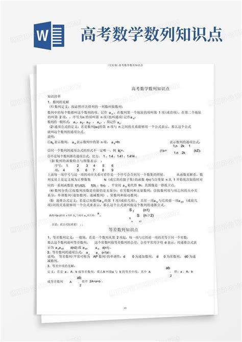 高考数学数列知识点word模板下载编号lbpydprj熊猫办公