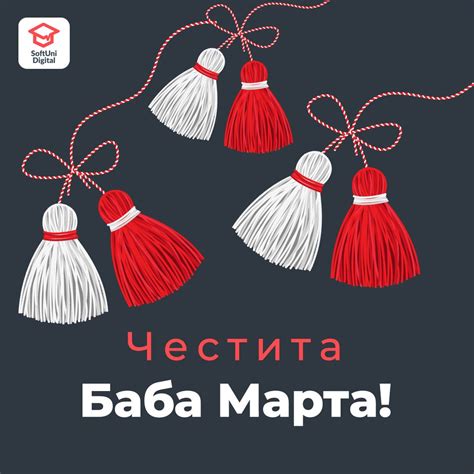 Softuni Digital On Linkedin Честита Баба Марта ⚪🔴 Бъдете здрави и